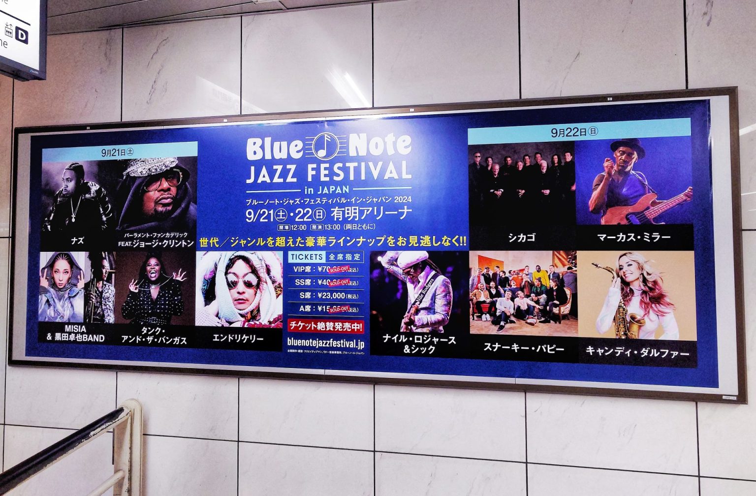 Blue Note Jazz Festival2024 有明アリーナ - 渋谷駅 ポスター・広告の記憶と記録